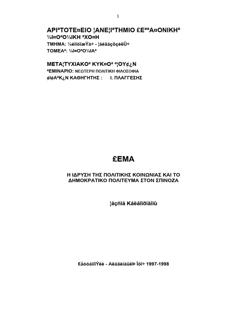 σπινοζα | PDF