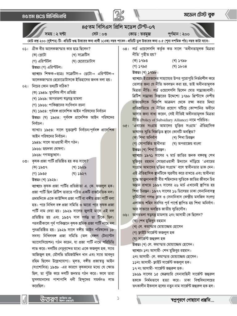 45th BCS MT 07 | PDF