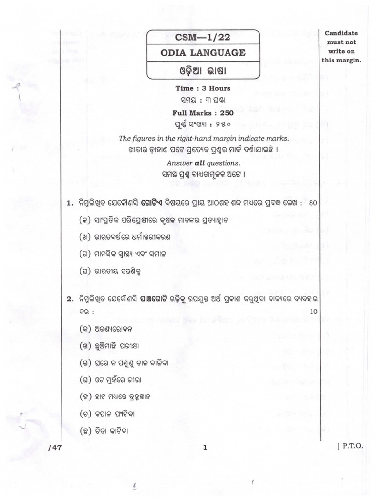 81 Odia | PDF
