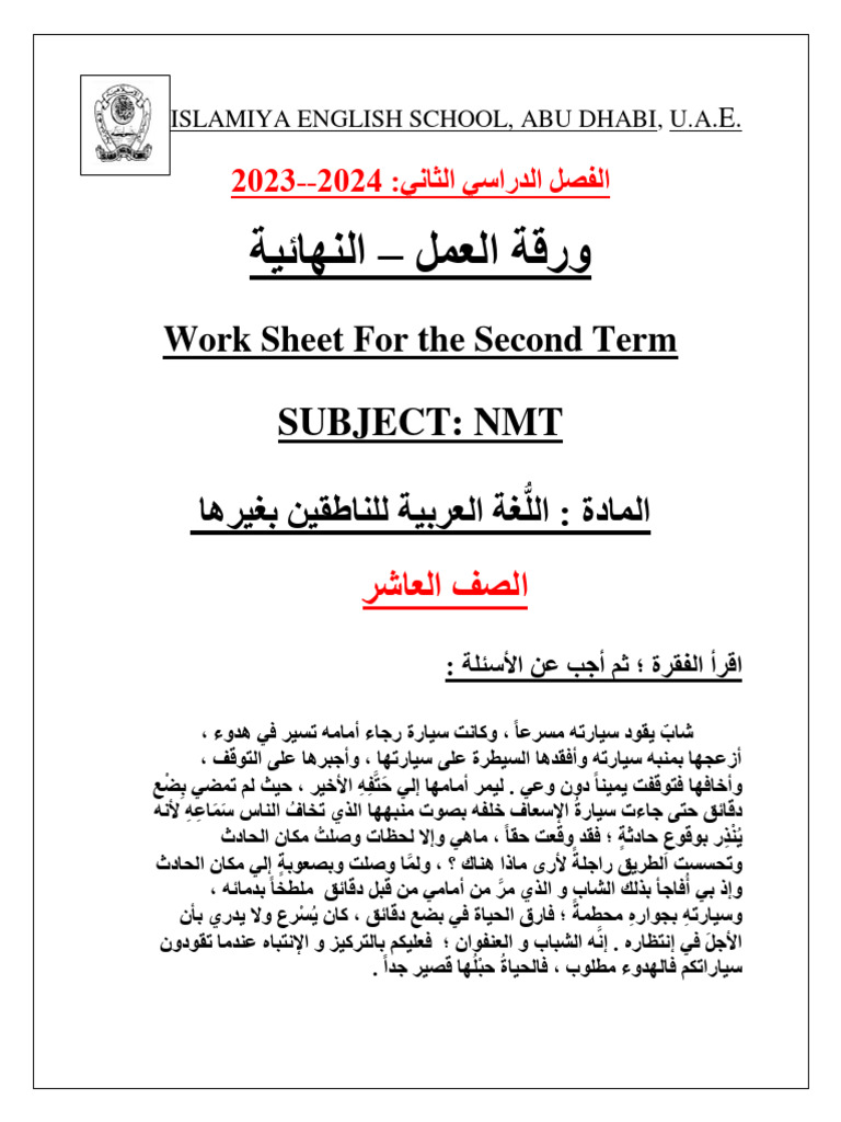 Arabic NMT Final worksheet | PDF