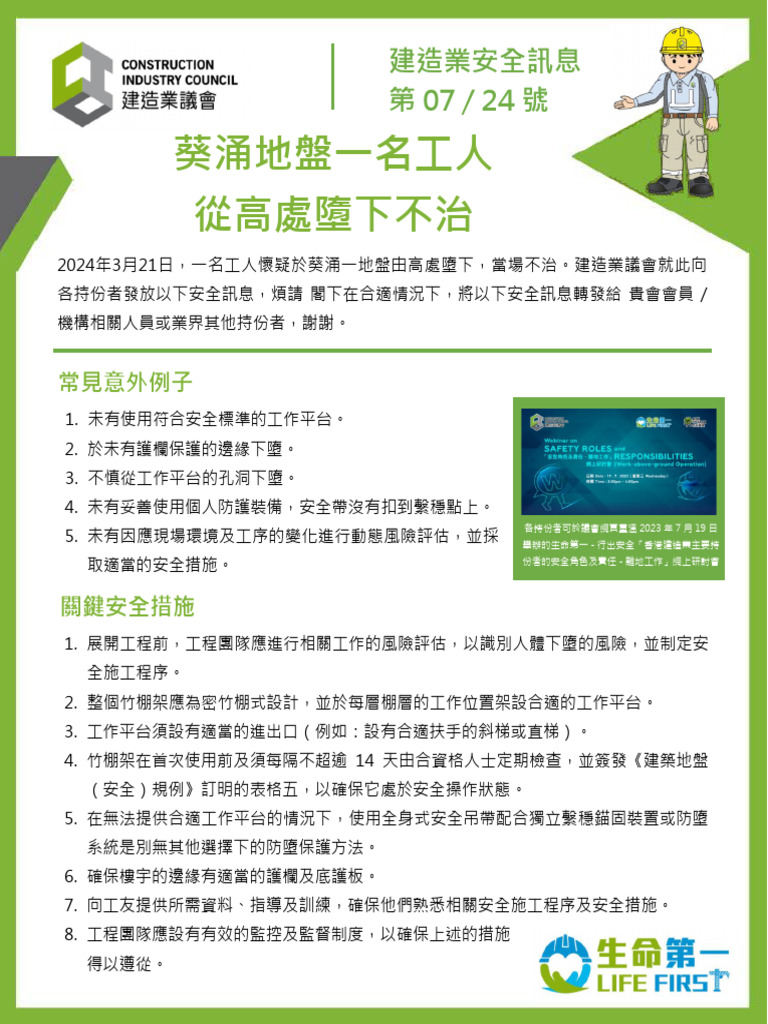 Safety Alert 24 07 C | PDF