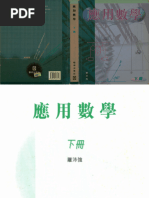 HKALE Pure Mathematics (Calculus & Coordinate Geometry) 香港高級程度純粹數學（微積分與 ...