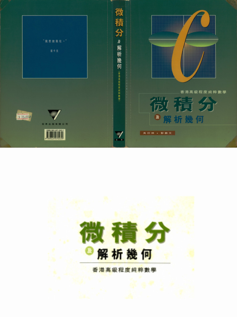 HKALE Pure Mathematics (Calculus & Coordinate Geometry) 香港高級程度純粹數學（微積分與 ...