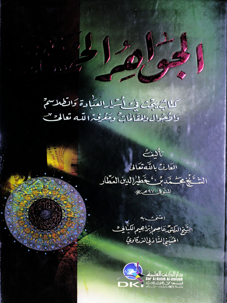 AL Jawahir Al Khamsa 101072 WQB | PDF