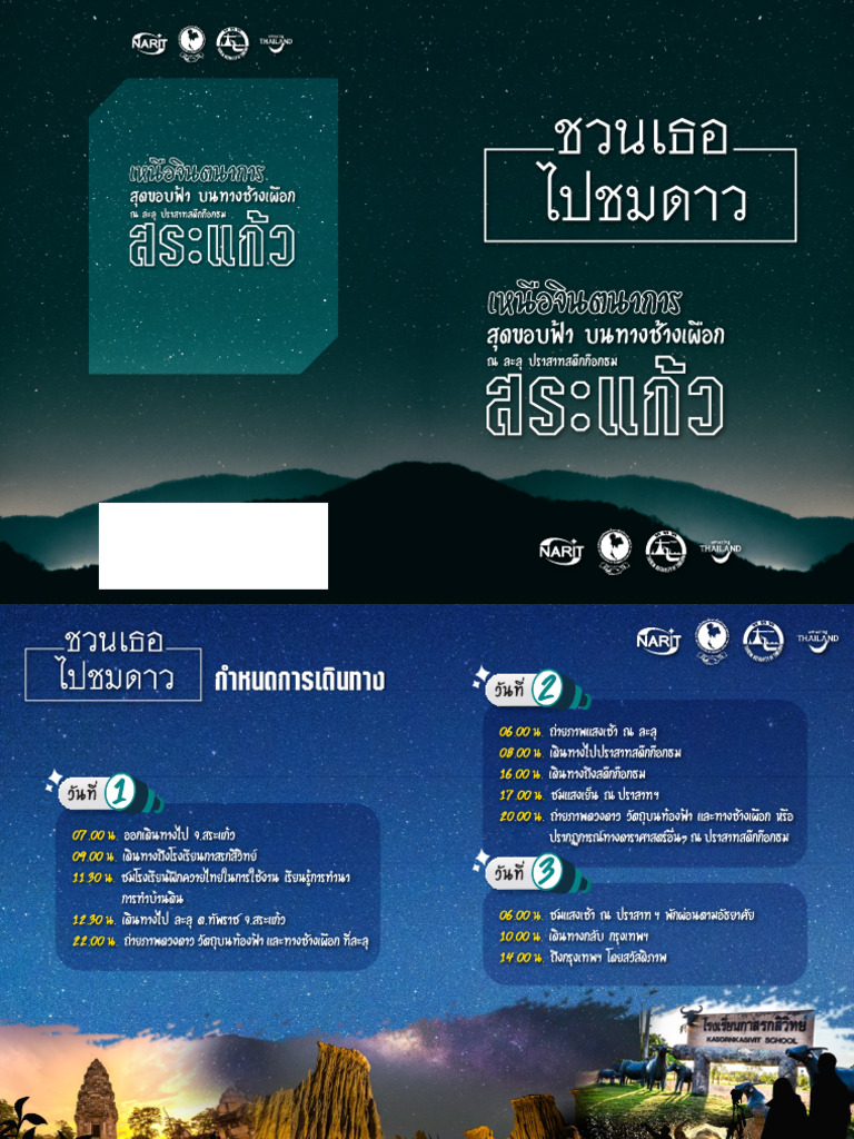 Leaflet-Astro Sakaew | PDF