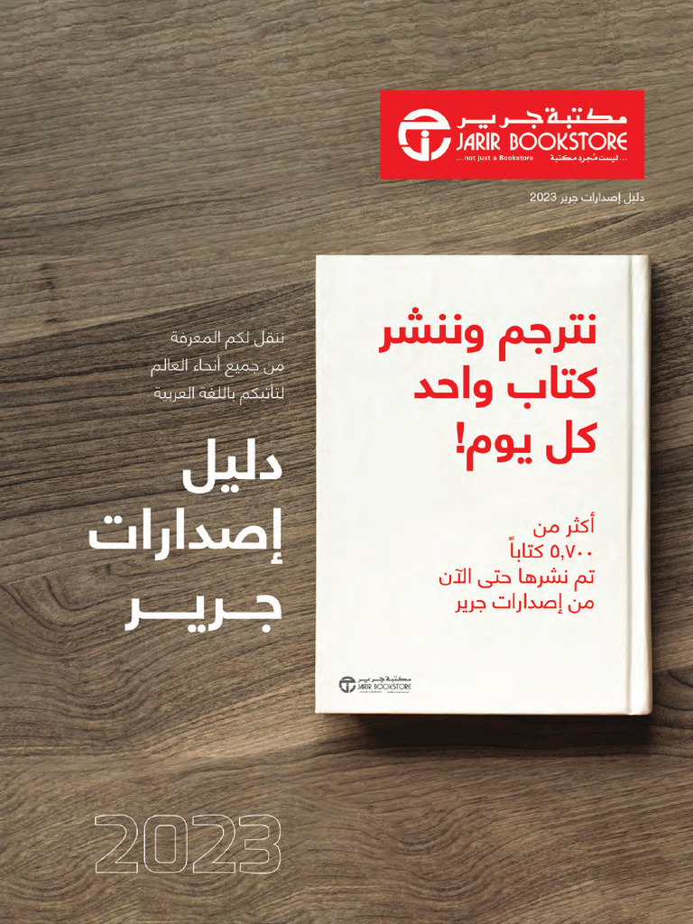 Jarir Publication Catalog 2023 | PDF