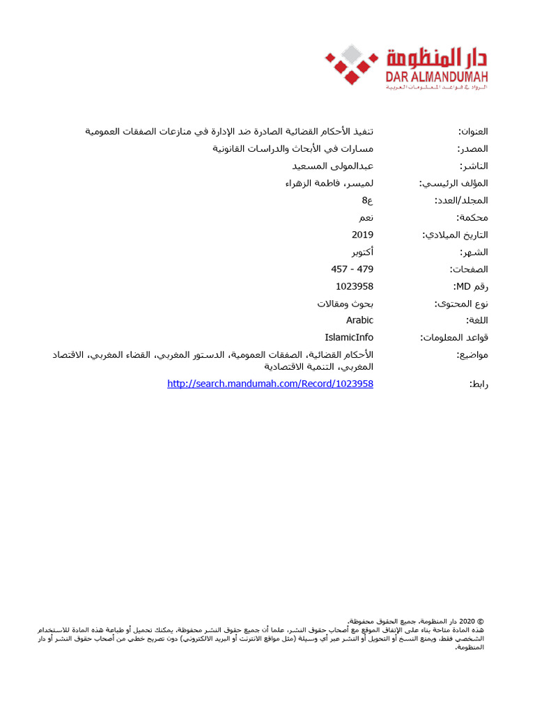 تنفيذ الأحكام القضائية الصادرة ضد الإدارة في منازعات الصفقات العمومية | PDF