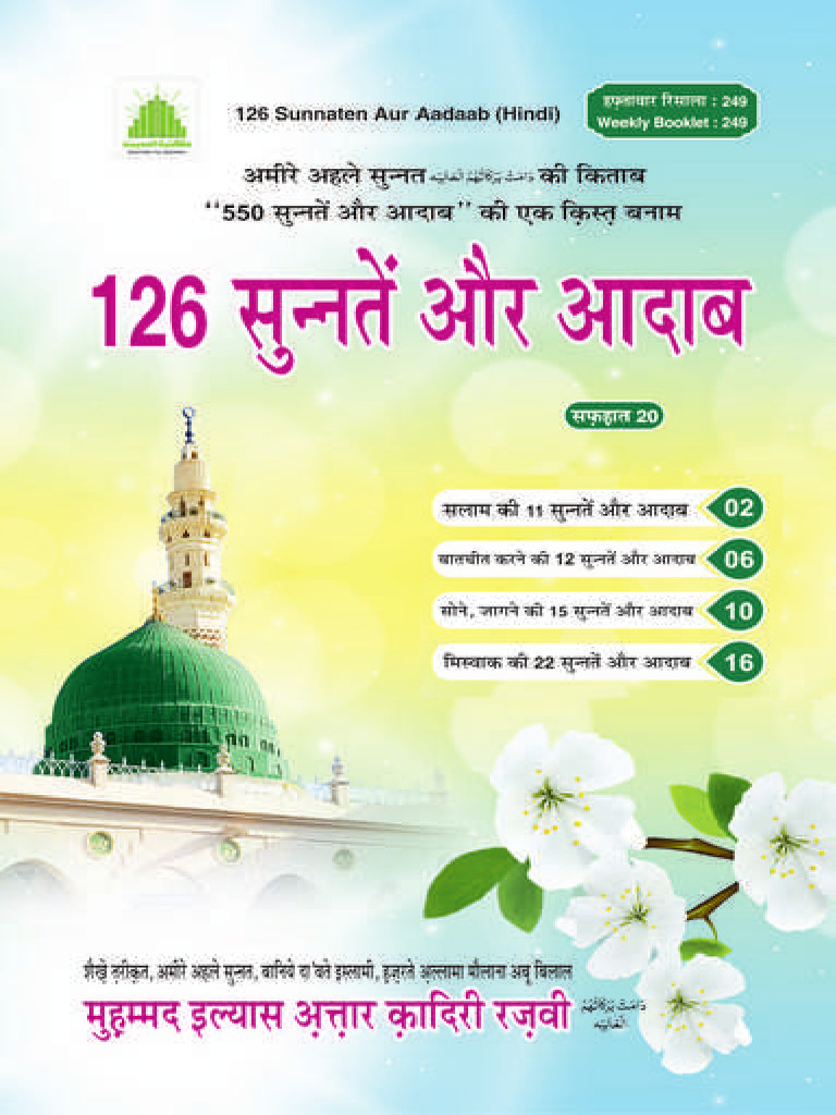 126 Sunnatain Aur Adaab | PDF