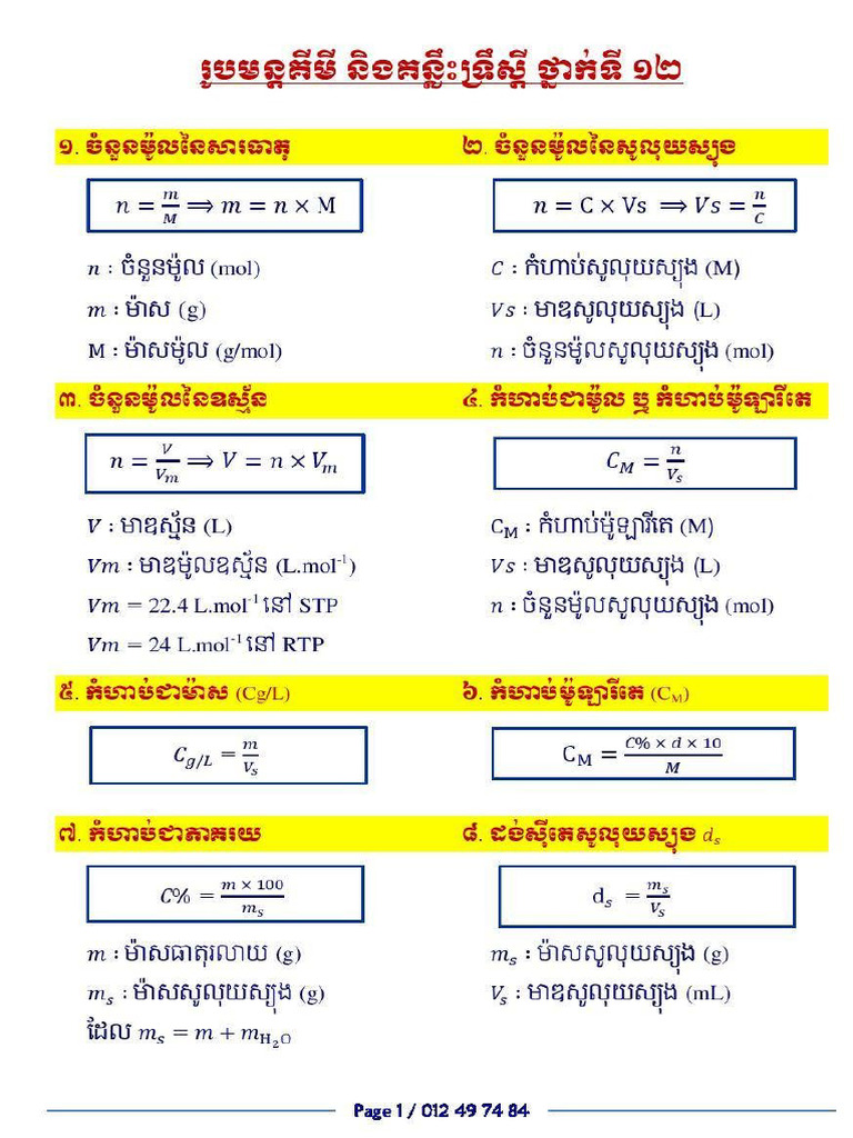 រូបមន្តគីមី ti 12 | PDF