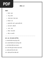 STD 6 Marathi - Paus Aala | PDF