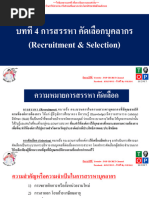 08 คู่มือการเลิอกตั้งคณะกรรมการสวัสดิการในสถานประกอบกิจการ | PDF