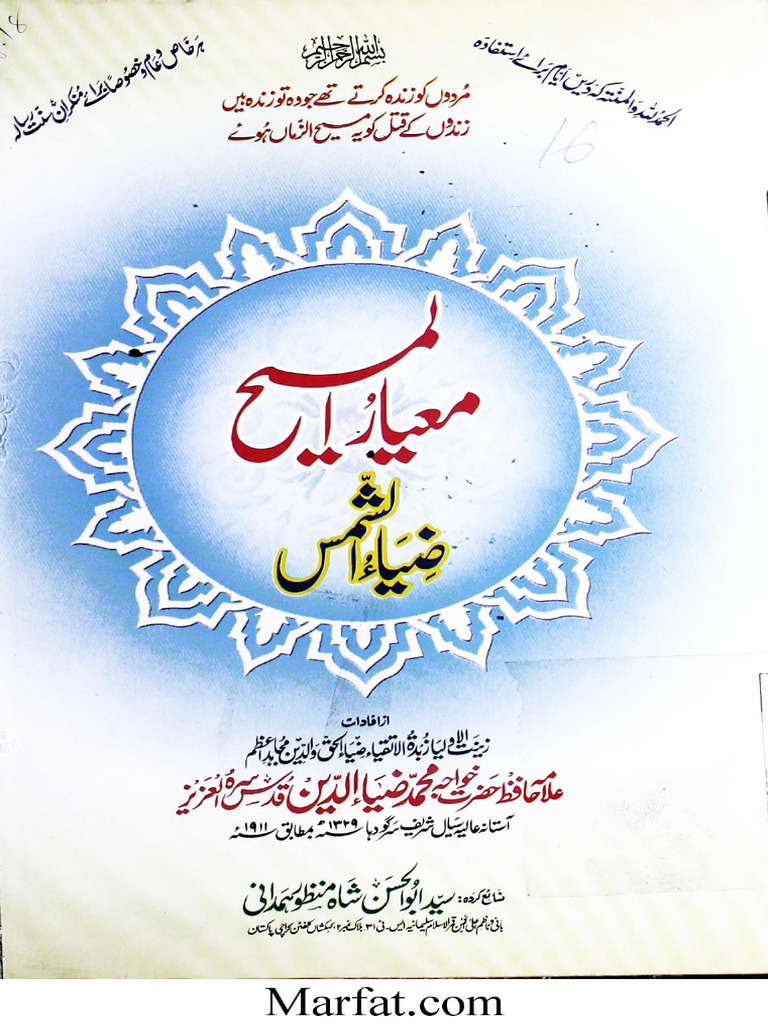Maayar Ul Maseeh by Hazrat Ziauddin Sialvi | PDF