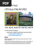 Tselote Haymanot | PDF