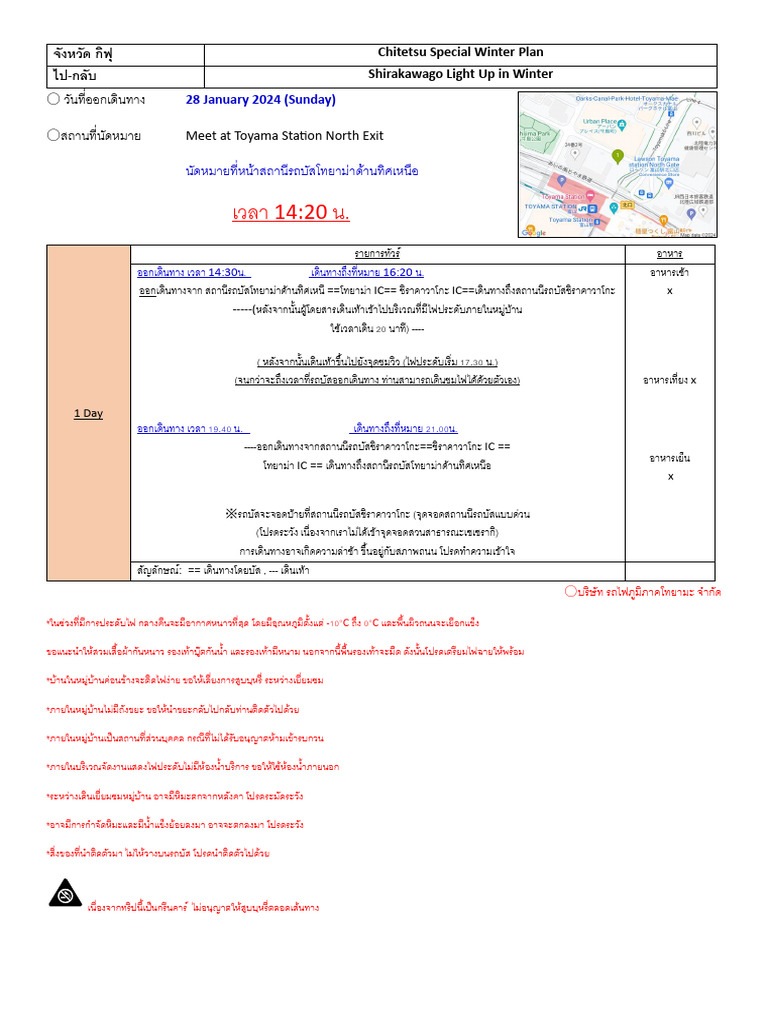 รายการทัวร์ โทยาม่า Shirakawagop Light up 20240128 | PDF