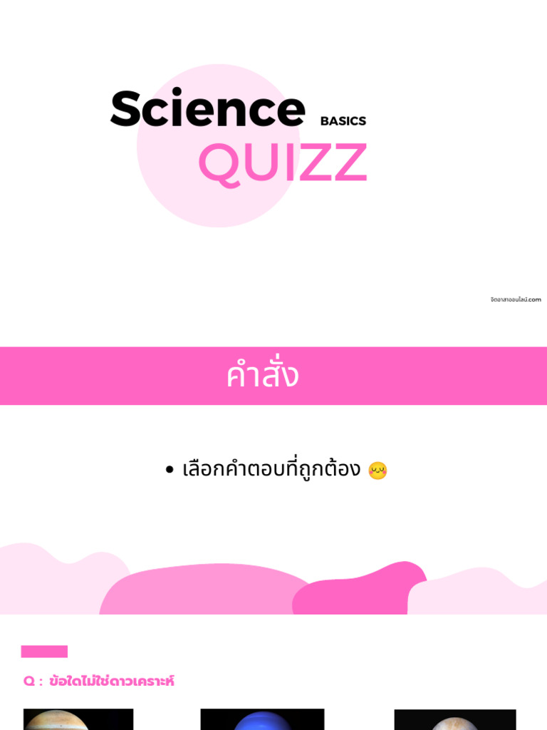 Science Quizz | PDF