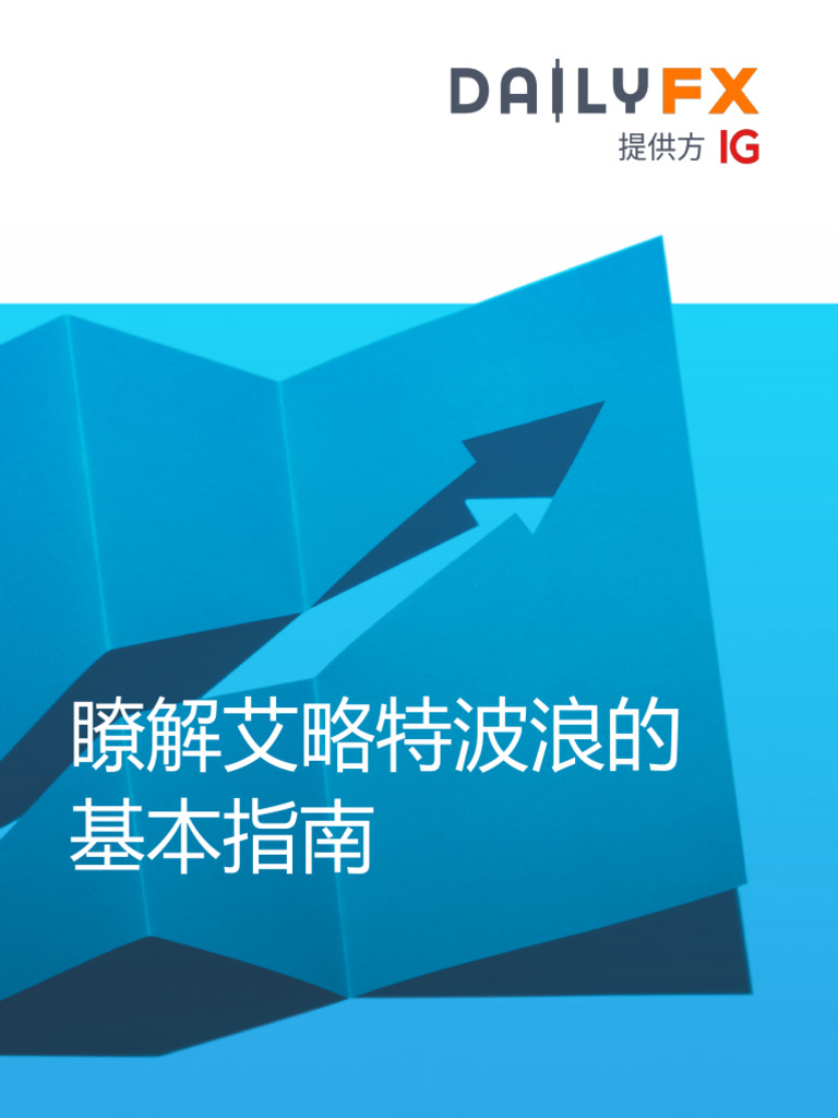 Elliott Wave Introduction TRAD | PDF