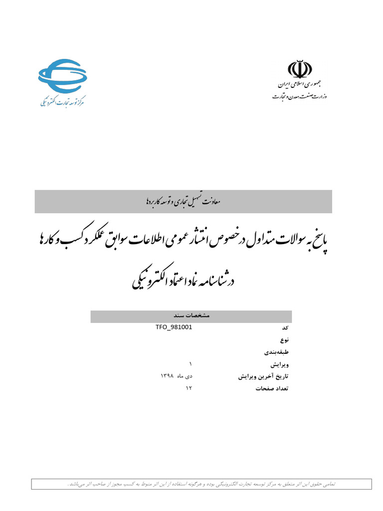 TFO Project Ranking FAQ | PDF