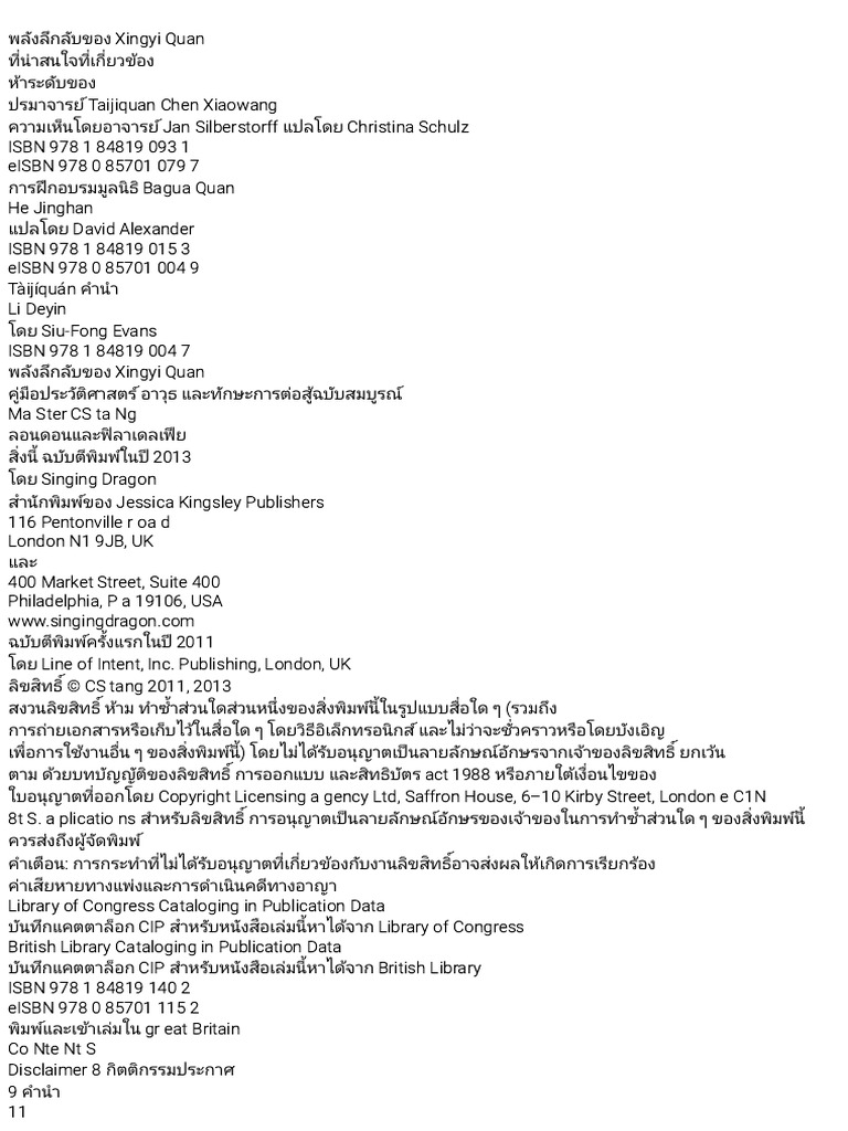 - the misterious power of xingyi quan pdf free - 1713872271848 ไทย | PDF