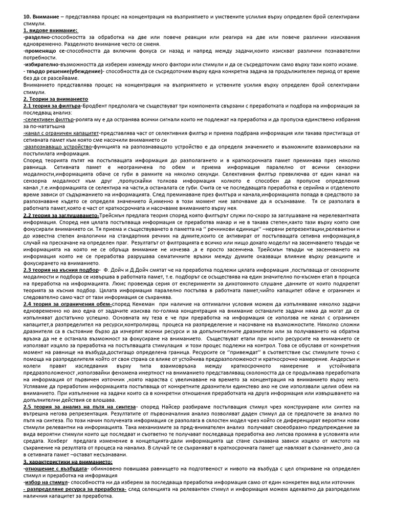Vnimanie | PDF