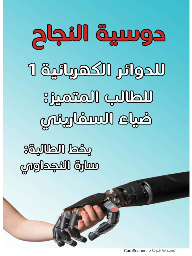 CCT (1) النجاح | PDF