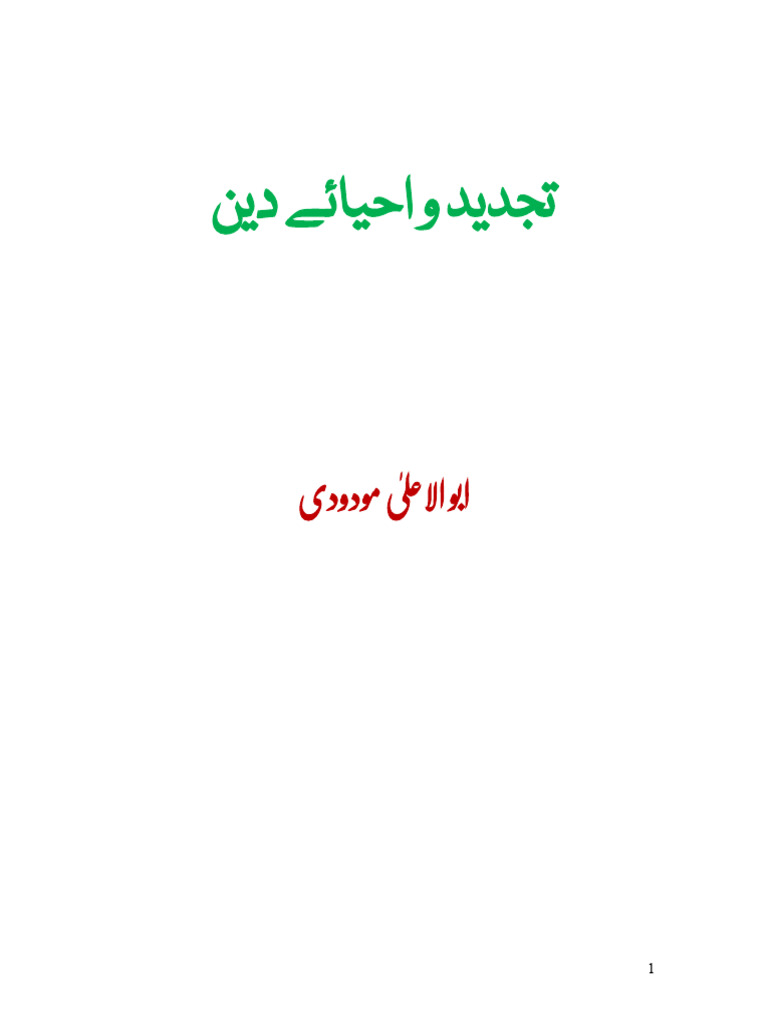 Tajdeed O Ahyae Deen | PDF