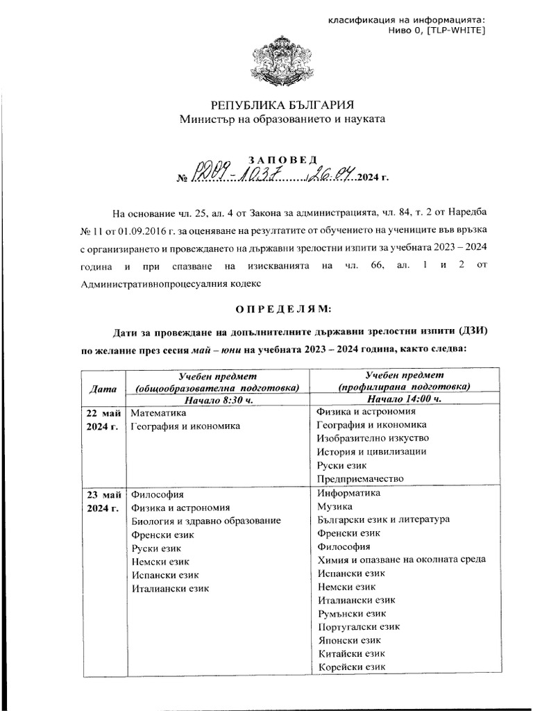 Zapoved Dzi May 26042024 | PDF