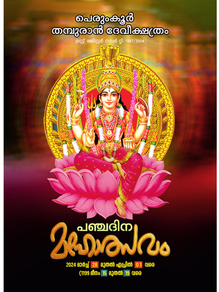 Manikod Ambalam | PDF