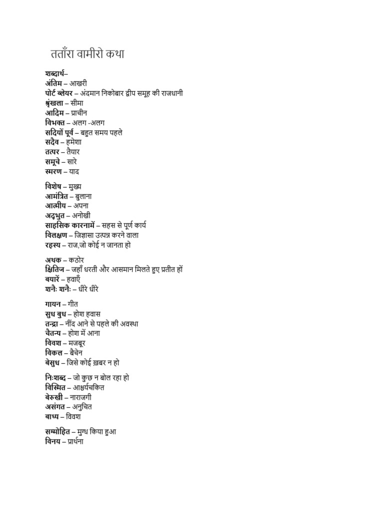 Tataara Vamiro Shabd Arth | PDF