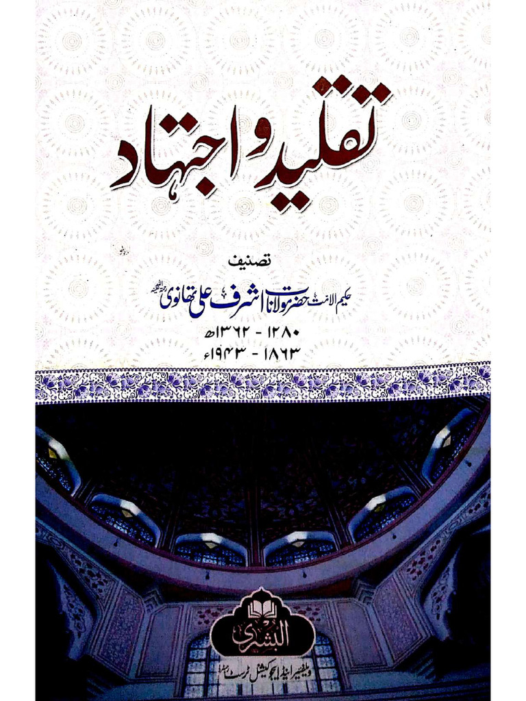 Taqleed Wa Ijtihad | PDF