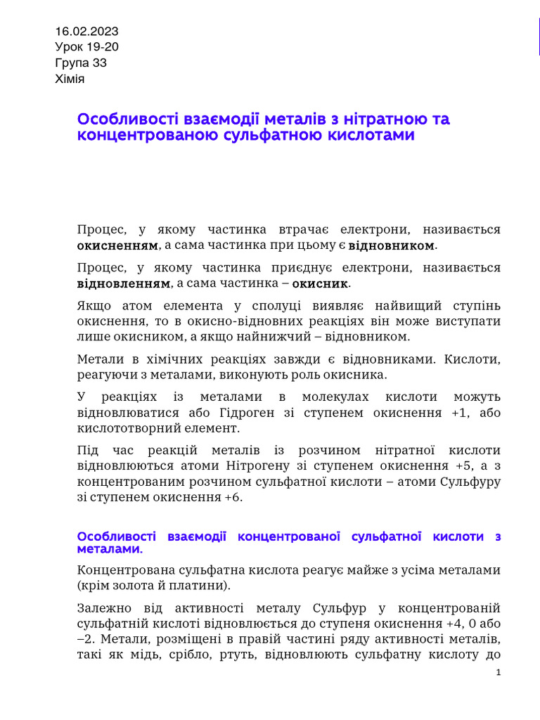 Grupa 33 Urok 19 20 Himiya Nazarecz A. M. 16.02.2023 | PDF