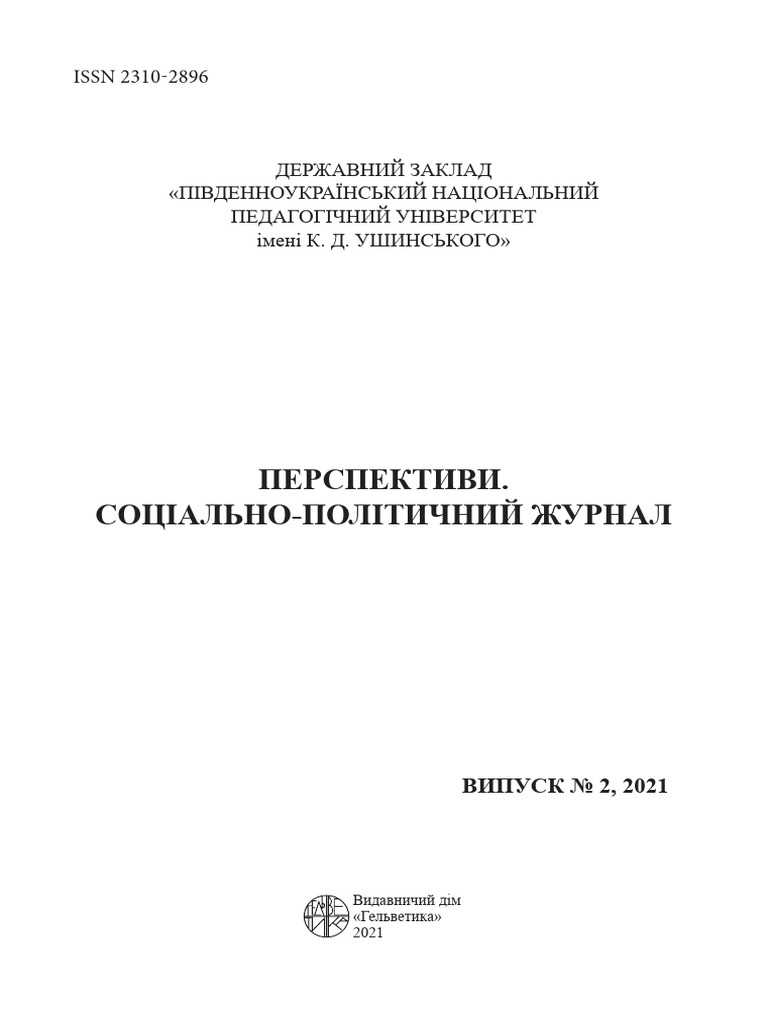 Perspektyvy - Pdpu.od - Ua 2 2021 | PDF