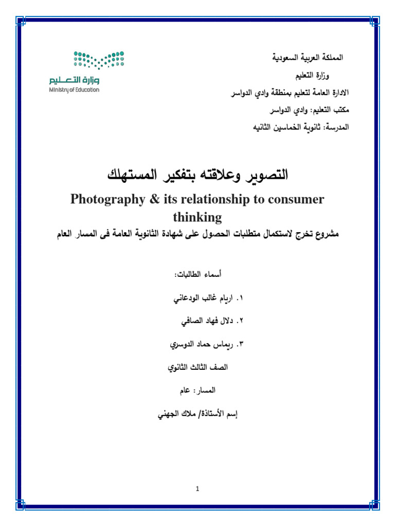 التصوير وعلاقته بتفكير المستهلك000000 | PDF