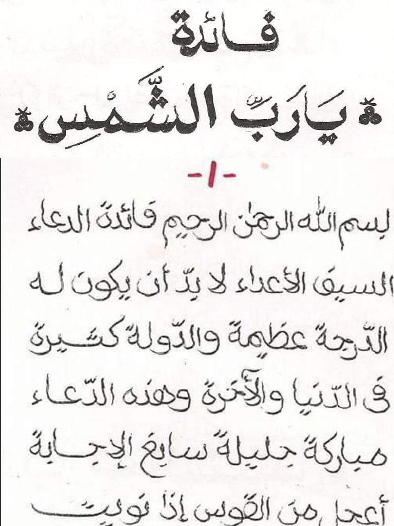 Yaa Rabi Sham | PDF