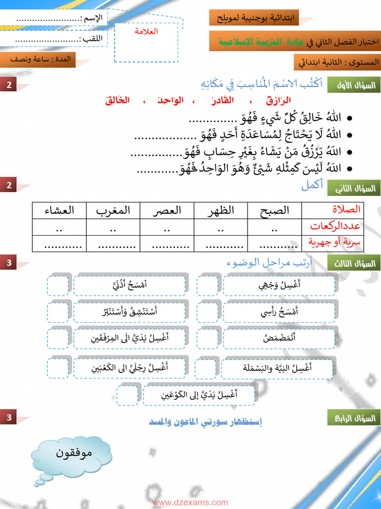 Dzexams 2ap Islamia 2595680 | PDF
