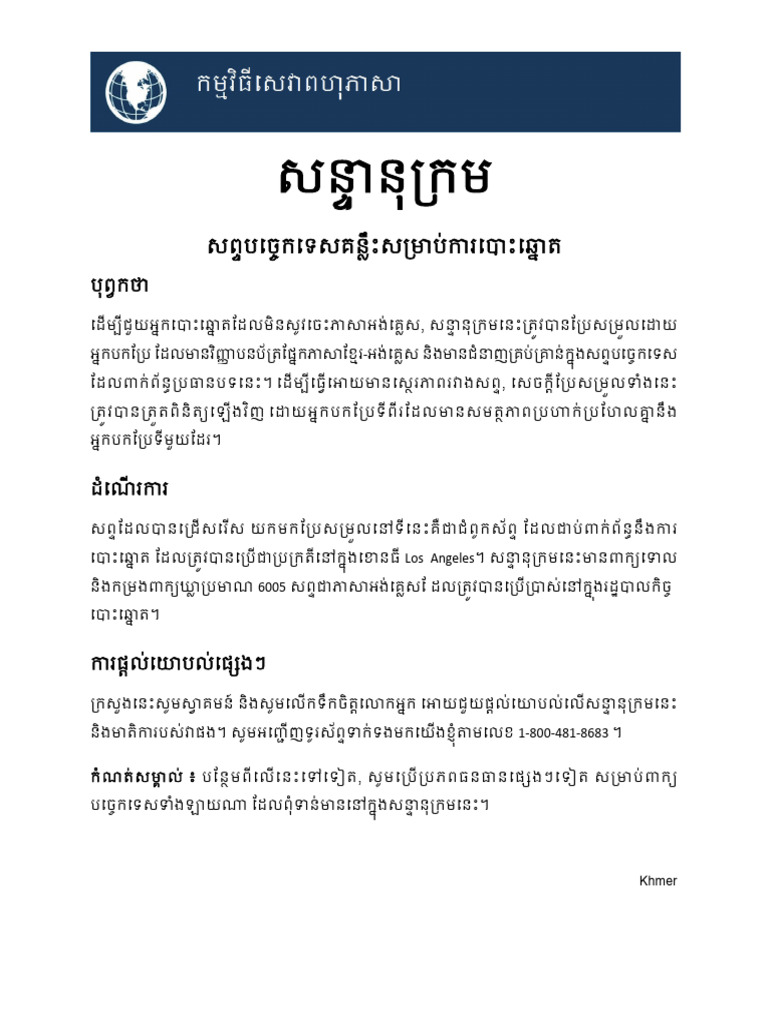 Cambodian Khmer Translation Glossary | PDF
