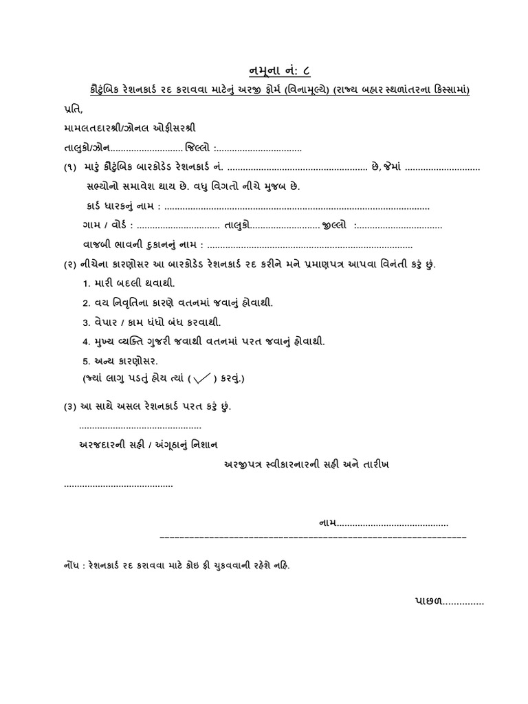Gujarat Ration Card Application Form For Cancellation | PDF