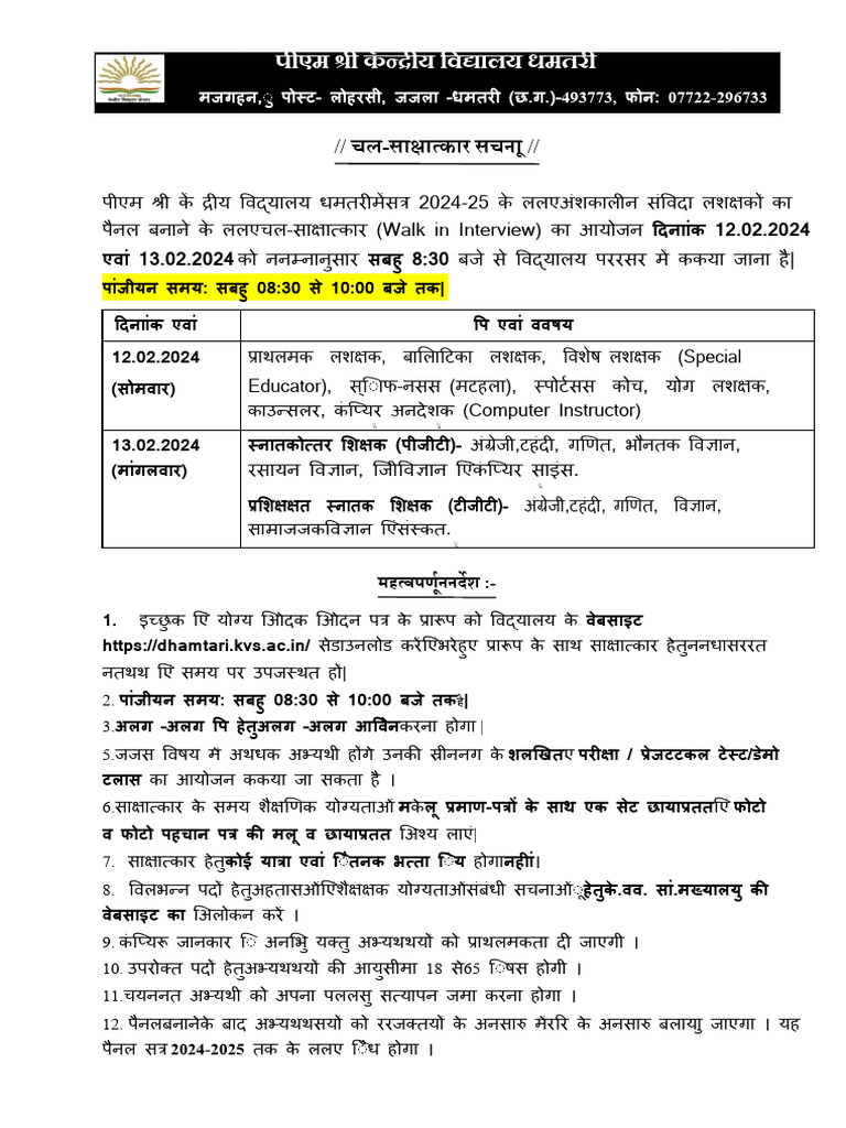 Advertisement Detail KVDMT 2024 | PDF | Academic Degree | Diploma