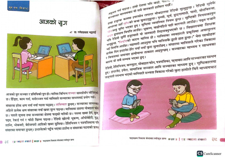 Nepali essay | PDF