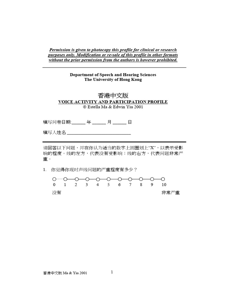 香港中文版 VOICE ACTIVITY AND PARTICIPATION PROFILE | PDF