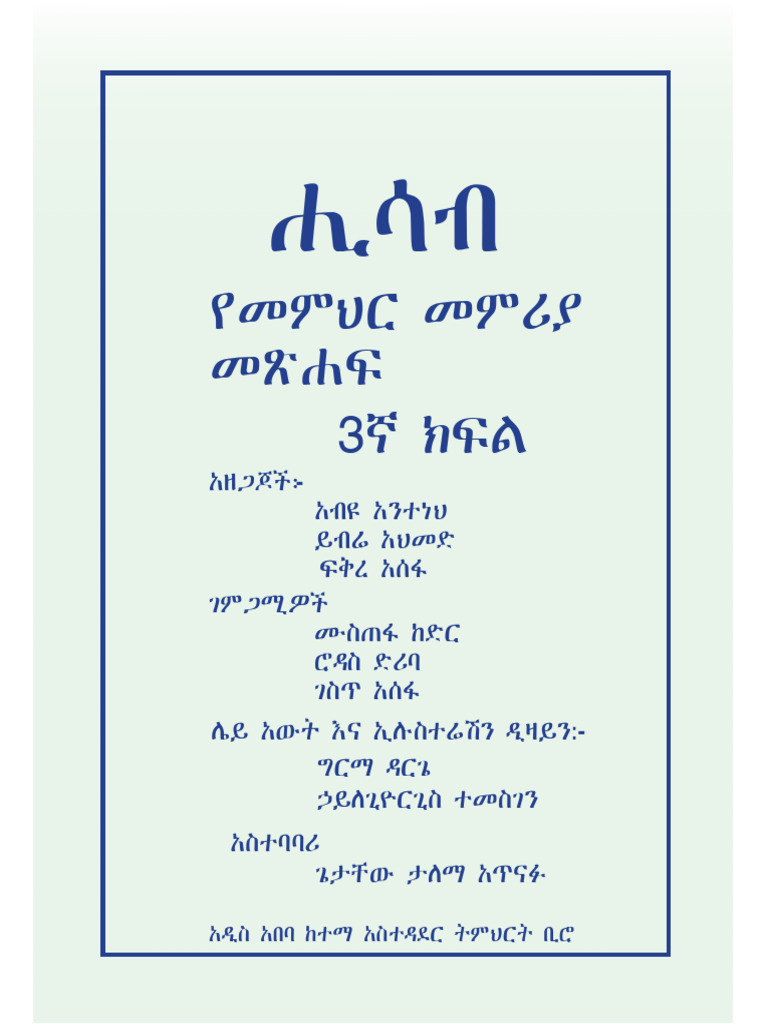 Math Grade 3 | PDF