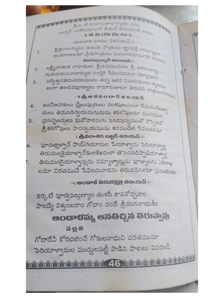 Thiruppavai Telugu-1 | PDF