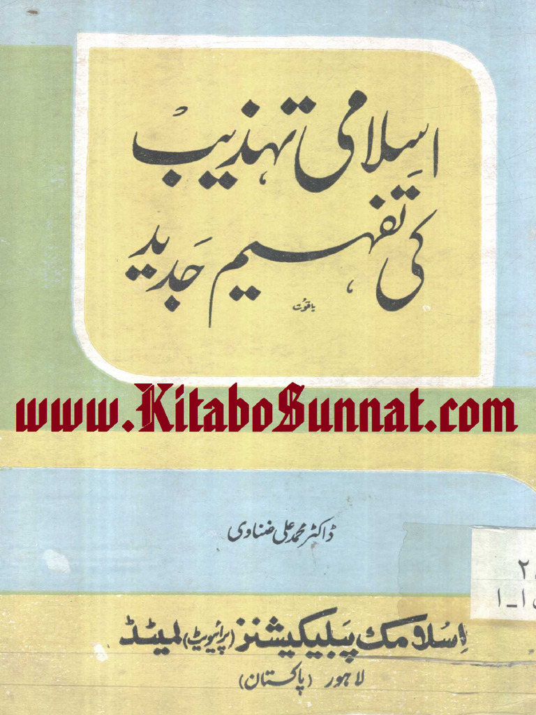 Islami Tehzeeb Ki Tafheem e Jadeed | PDF