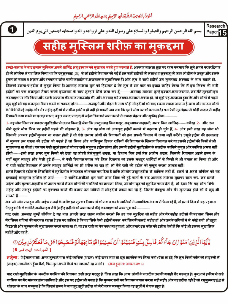 Saheh MUSLIM Shareef Ka Muqaddamah - Hindi | PDF