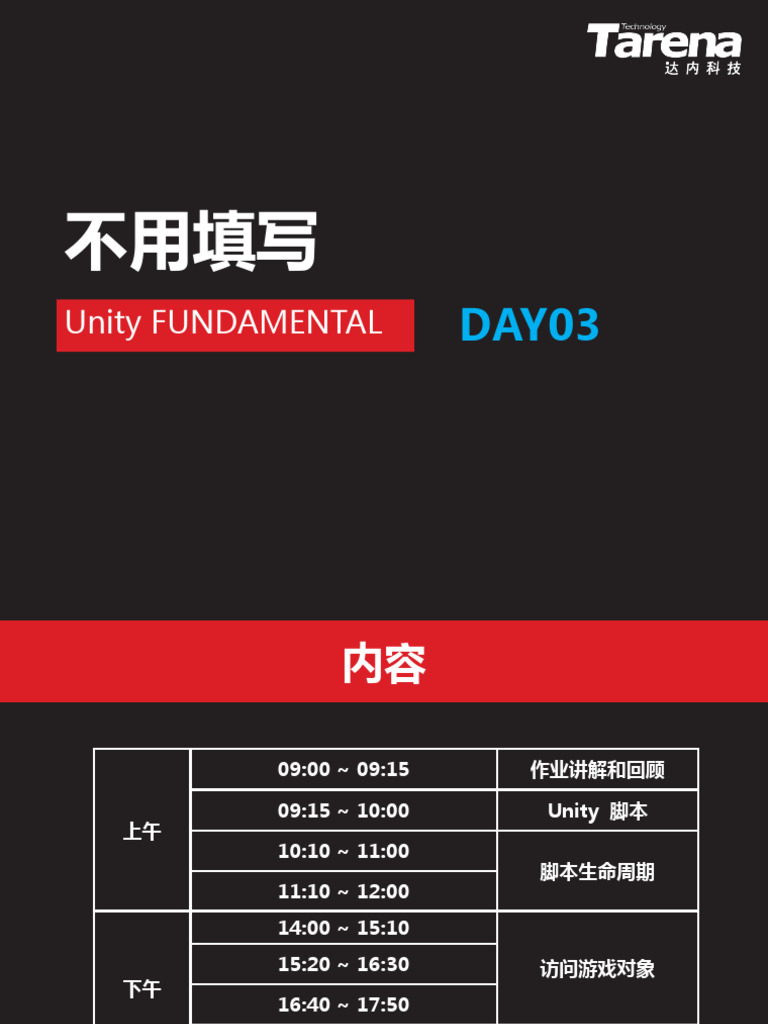 U3d Fundamental 03 Pdf