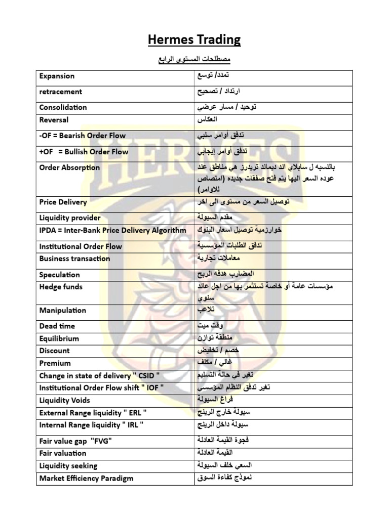 Hermes Level 4-1 | PDF