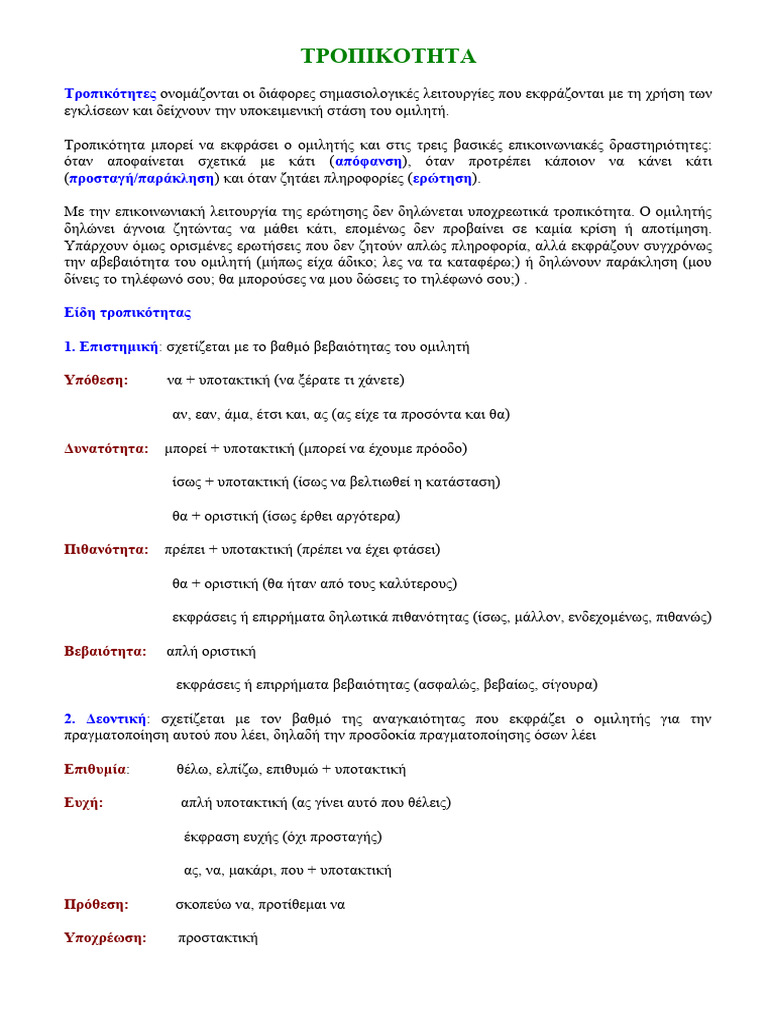 ΤΡΟΠΙΚΟΤΗΤΑ | PDF