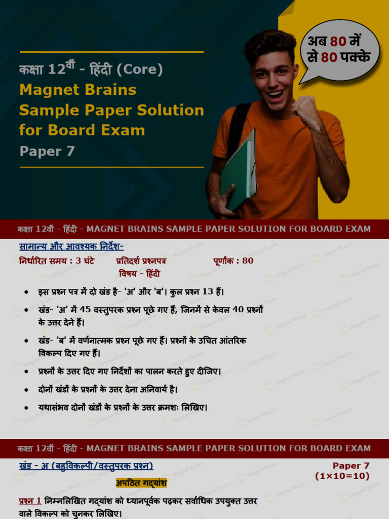 07_Class 12th - Hindi Core - Magnet Brains Sample Paper Solutions - Rupali Mam Paper 7 | PDF