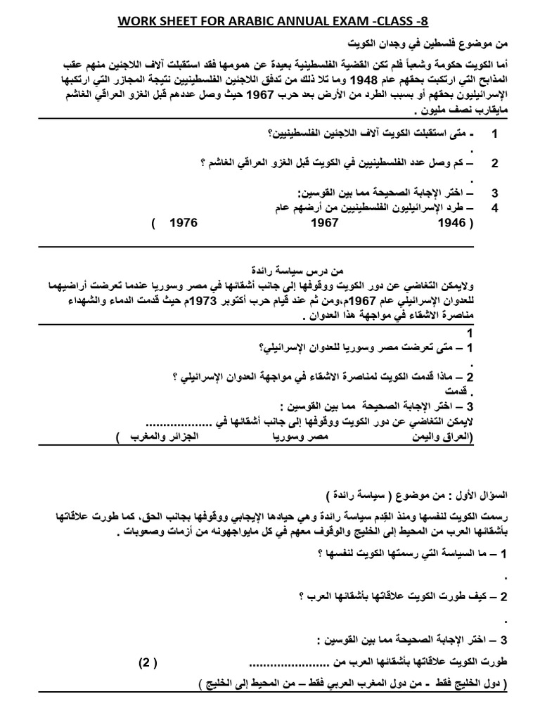 ARABIC ANNUAL EXAM - REVISION SHEET-CLASS-8. Without Answe Rs | PDF