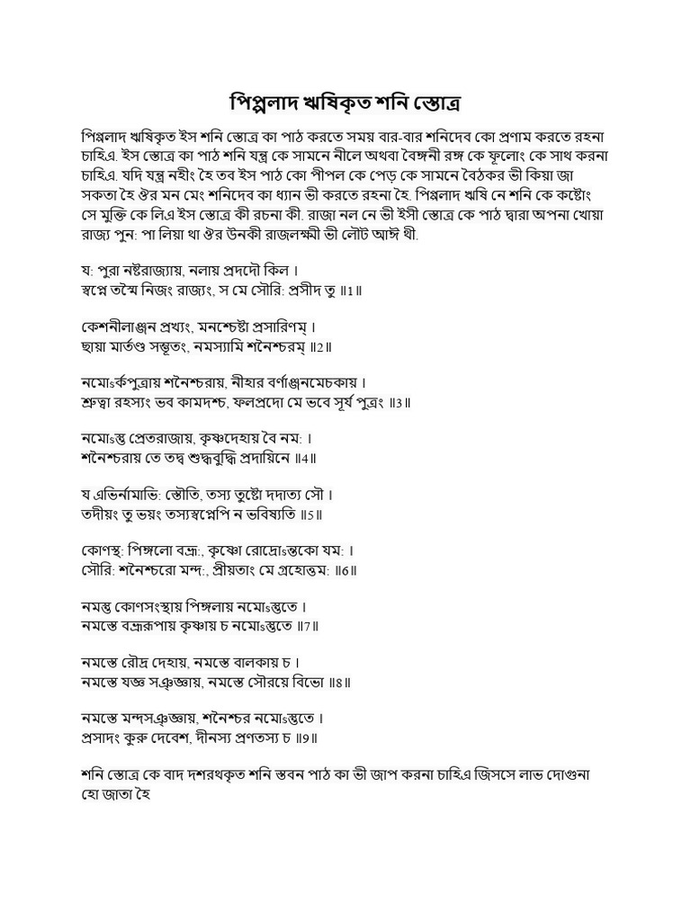 Pipalad Krit Shani Stotra | PDF