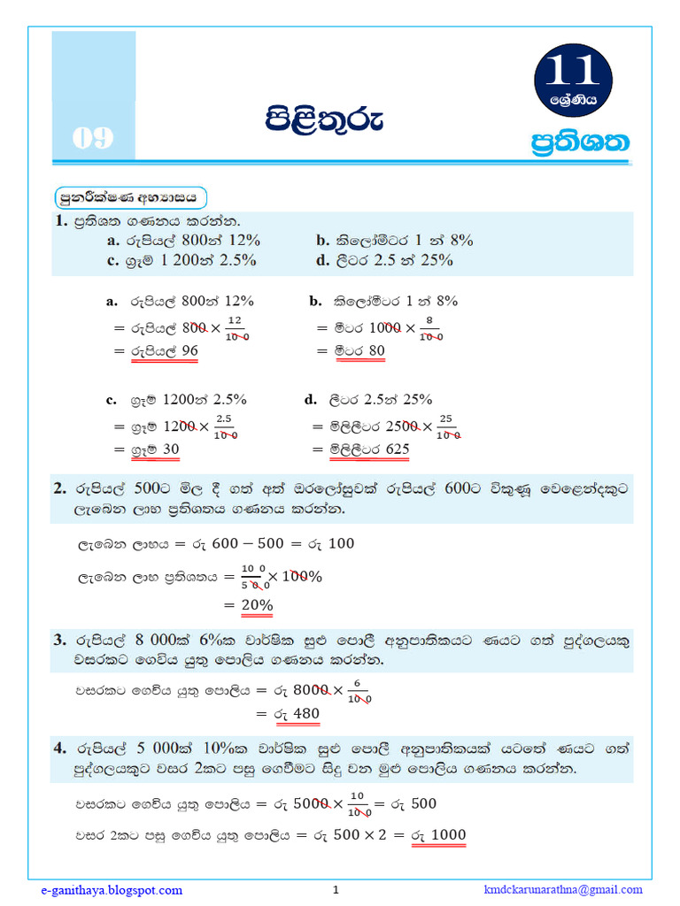 PERCENTAGE Prathishatha Grade 11 Maths Textbook Answers | PDF